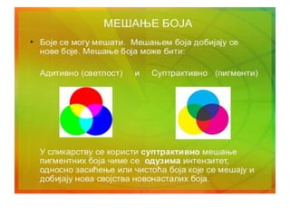 Podela i mesanje boja | PPTX