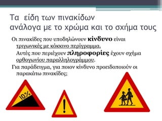 ΠΟΔΗΛΑΤΩΝΤΑΣ ΜΕ ΑΣΦΑΛΕΙΑ | PPT