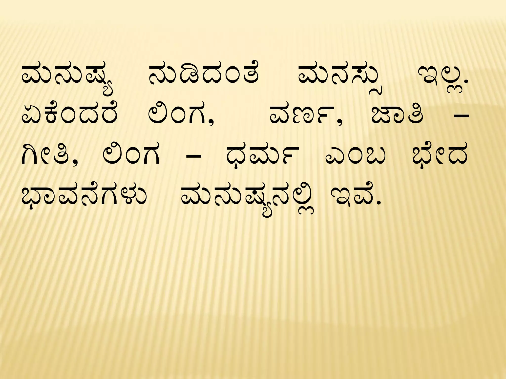 Kannada poem | PDF