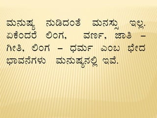 Kannada poem | PDF