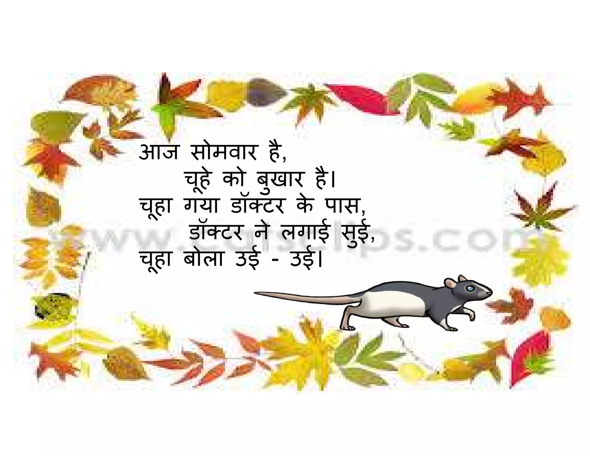 Hindi Poem (Kavita) | PDF