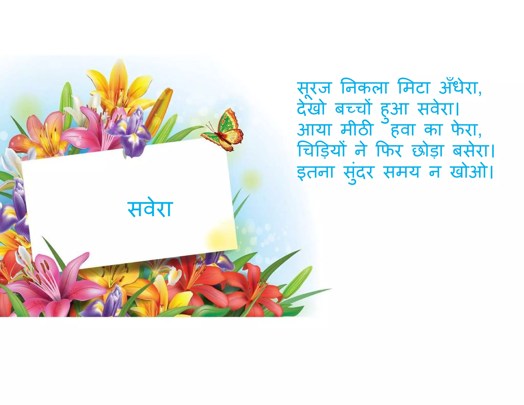 Hindi Poem (Kavita) | PDF