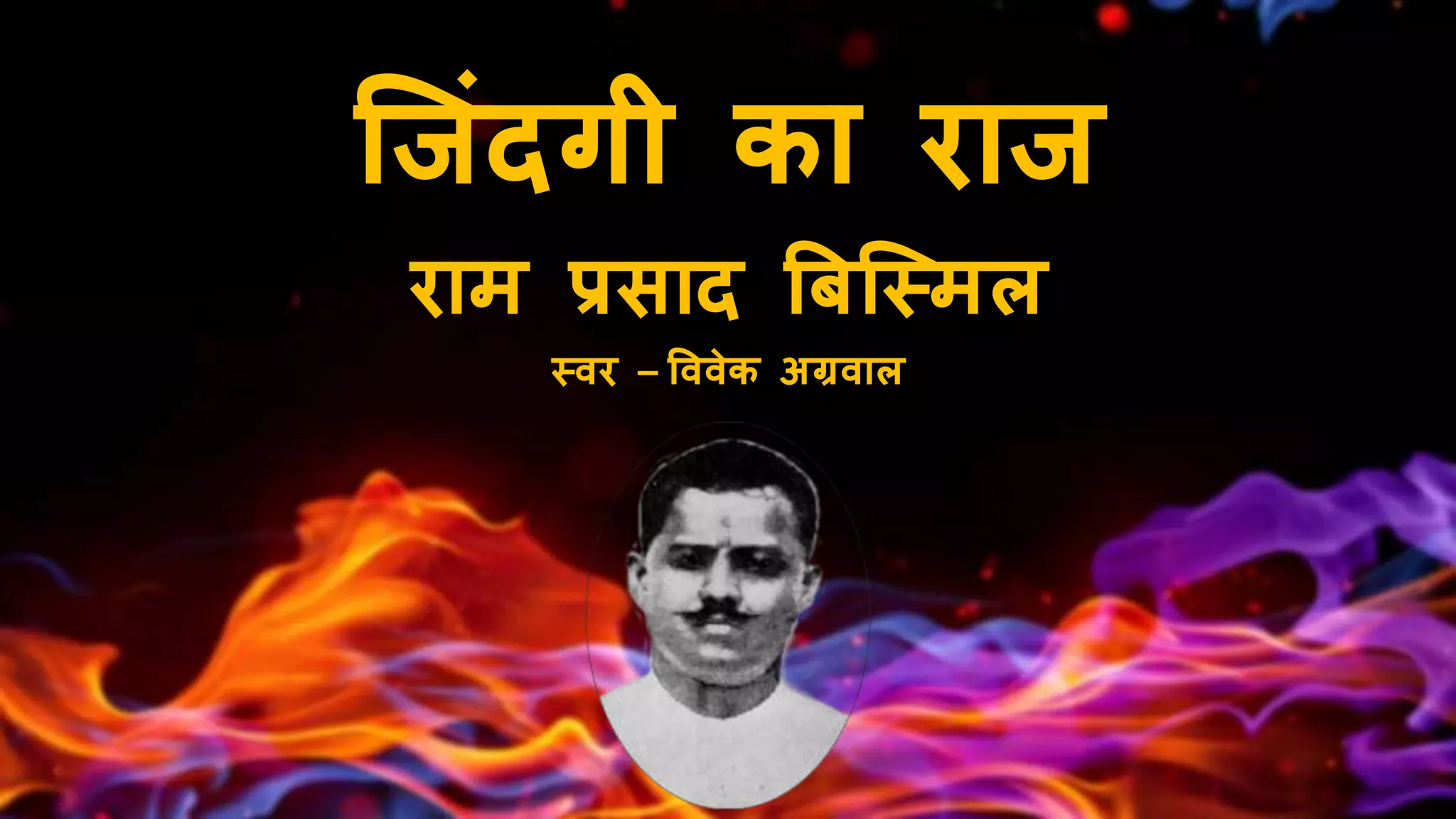 Poem of Great Revolutionary Ramprasad Bismil - Jindagi Ka Raaz | PPTX