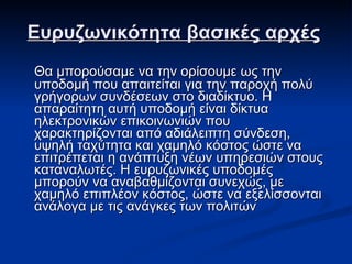 ¨δορυφορικο Internet | PPT
