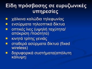 ¨δορυφορικο Internet | PPT