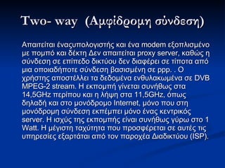 ¨δορυφορικο Internet | PPT