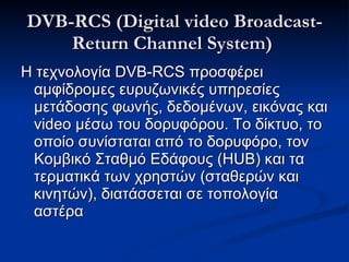 Doryforiko Internet | PPT