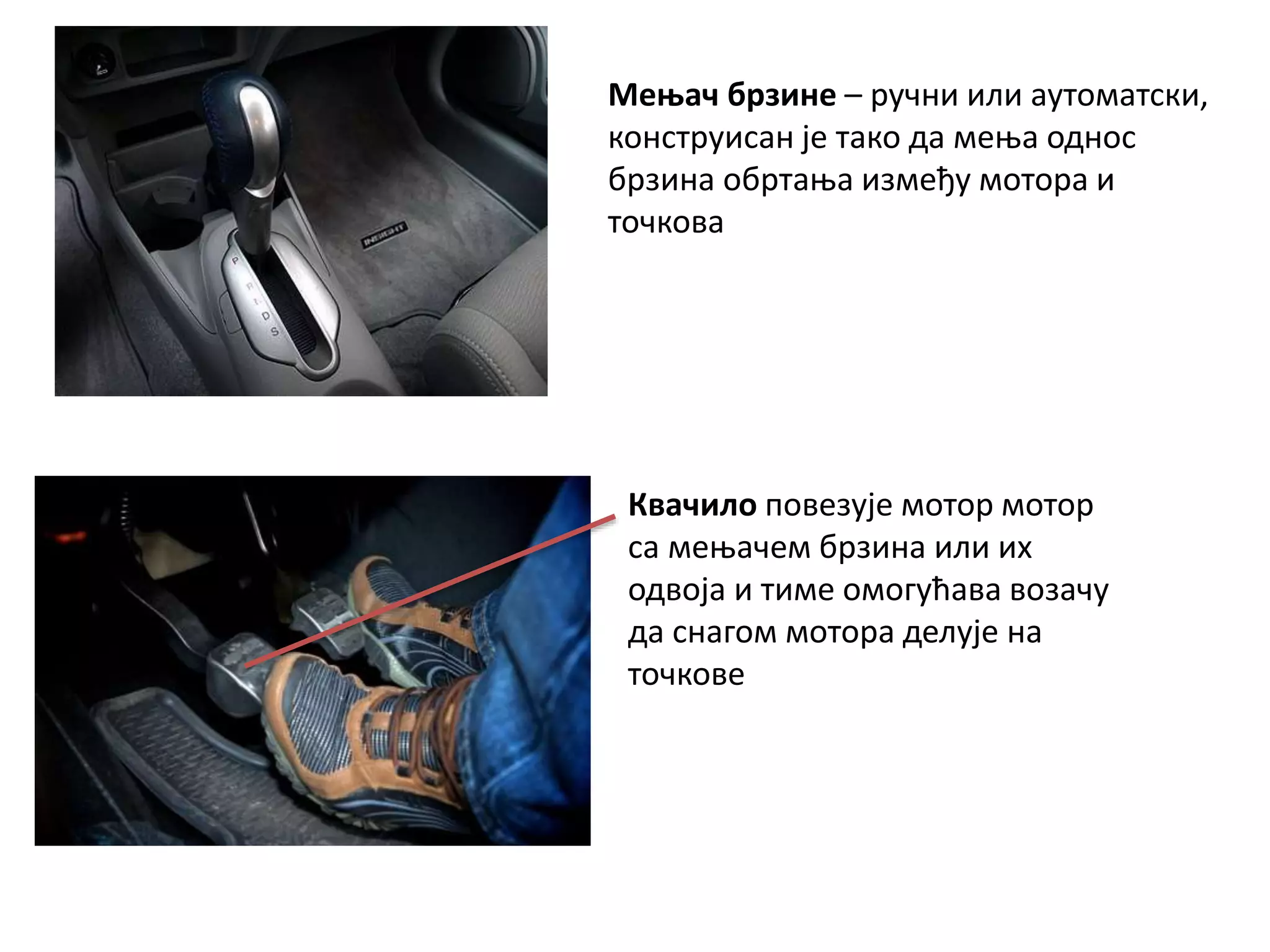 Pogonski delovi | PPTX