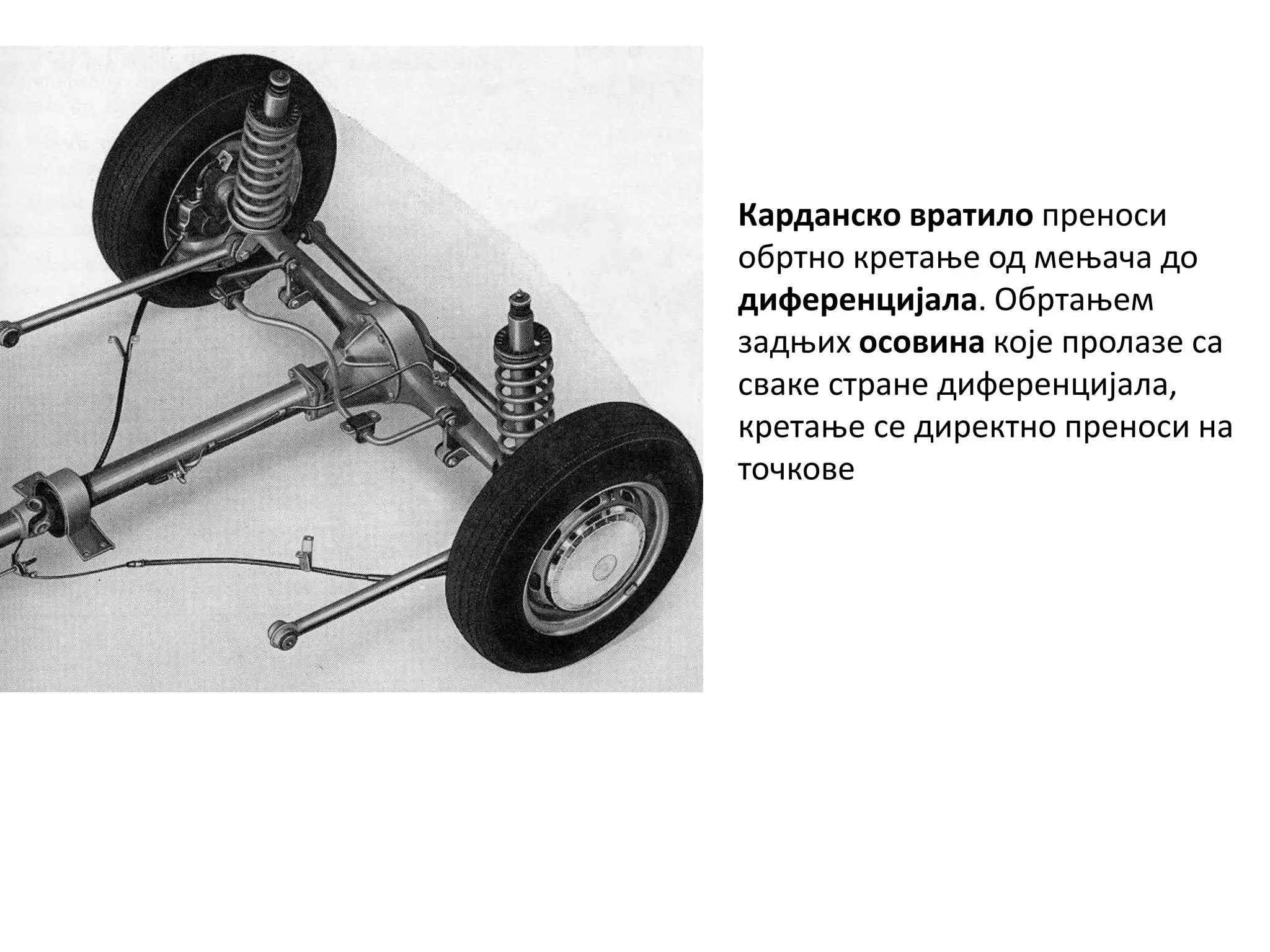 Pogonski delovi | PPTX