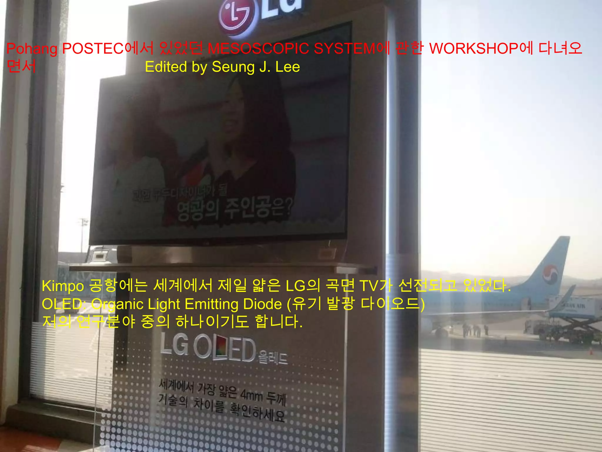 Pohang POSTECH mesoscopic system workshop | PPTX