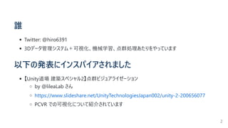 Oculus Quest で点群を見る | PDF | Cloud Computing | Internet