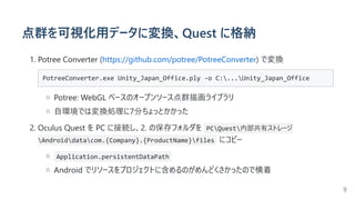 Oculus Quest で点群を見る | PDF | Cloud Computing | Internet