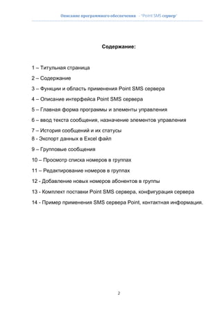 Point sms сервер | PDF