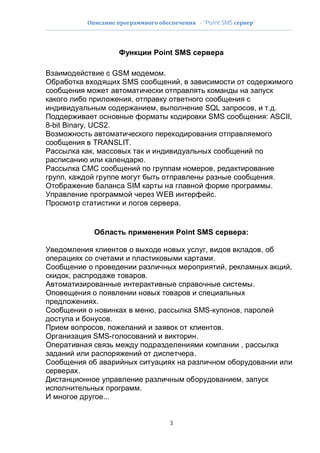 Point sms сервер | PDF