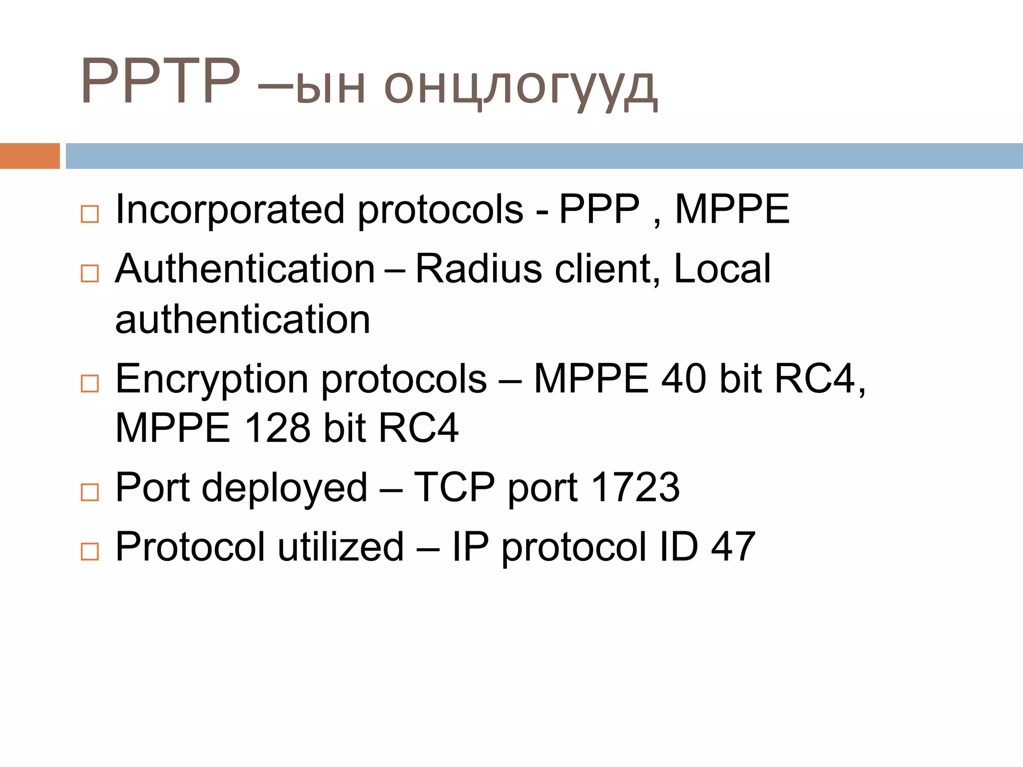 Point To Point Tunneling Protocol Presentation | PPT