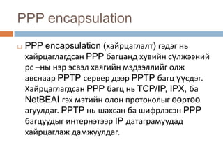 Point To Point Tunneling Protocol Presentation | PPT