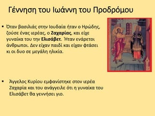 Ποιος είναι ο Ιησούς Χριστός | PPTX
