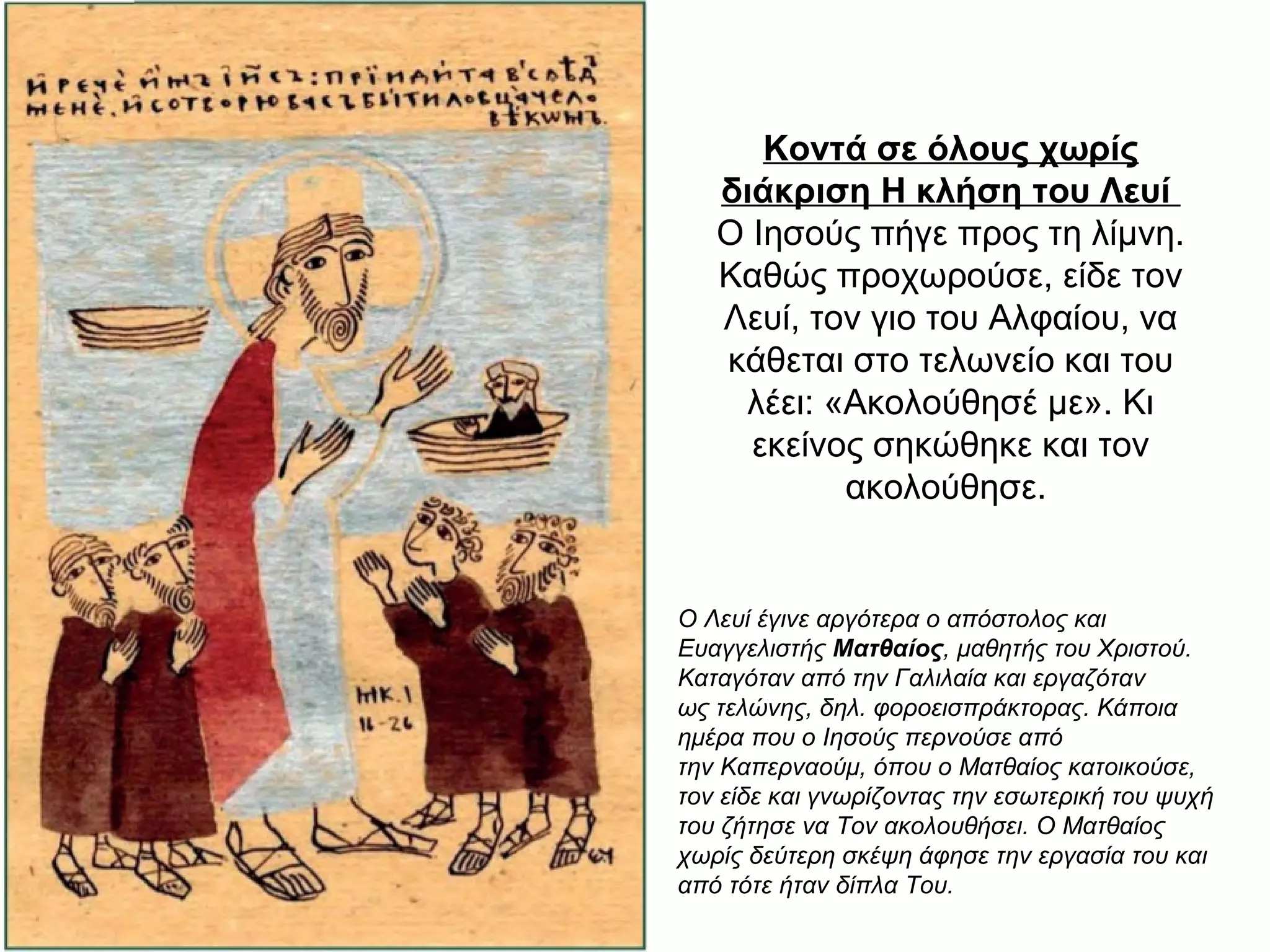 Ποιος είναι ο Ιησούς Χριστός; | PPT