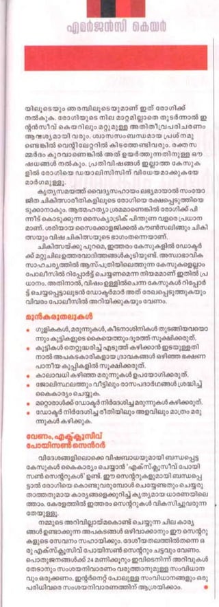 Poison intake and urgent care | PDF