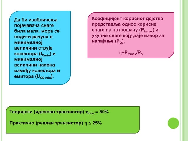 Pojacavac snage u klasi A | PPTX