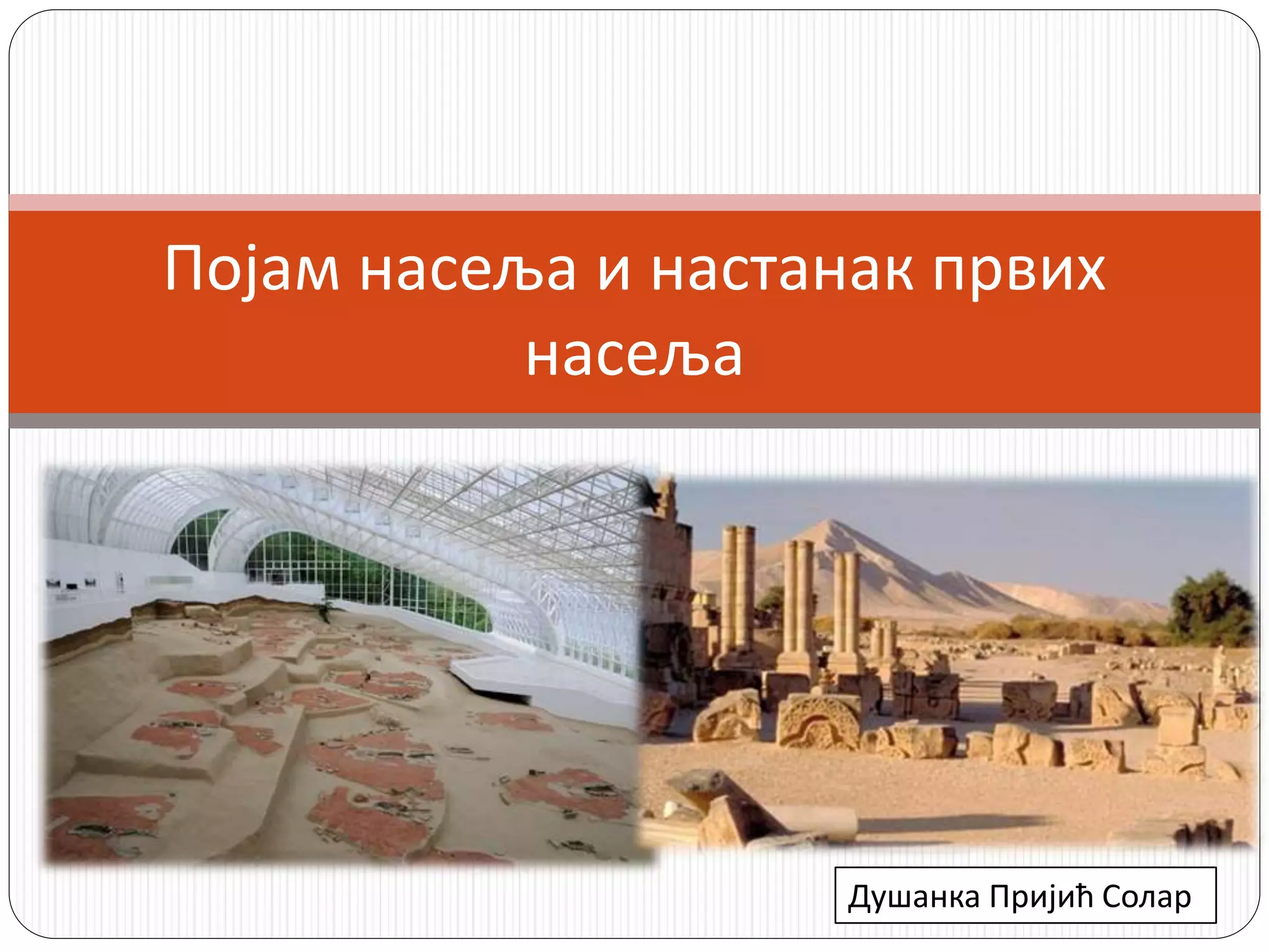 Pojam naselja i nastanak prvih naselja | PPT