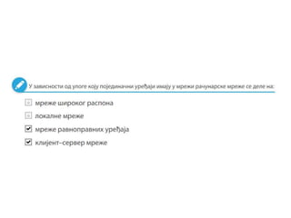 Pojam racunarske mreze | PPTX