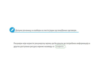 Pojam racunarske mreze | PPT