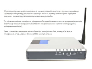 Pojam racunarske mreze | PPT