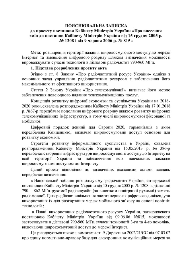 ПОЯСНЮВАЛЬНА ЗАПИСКА до проекту постанови Кабінету Міністрів України «Про внесення змін до