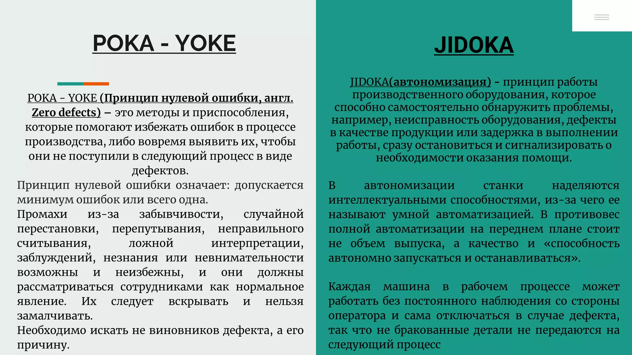 Poka yoke& | PPT