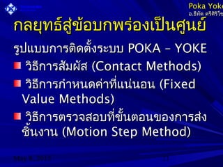 Poka yoke | PPT