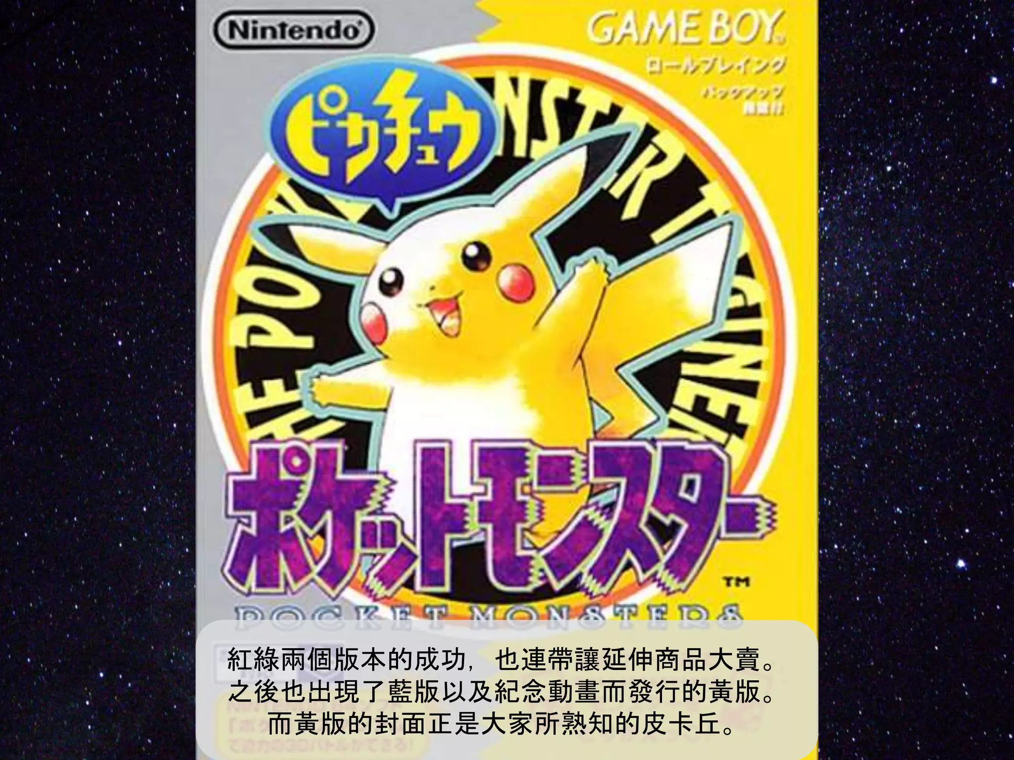 Pokemon的歷史 (The history of Pokemon) | PPTX