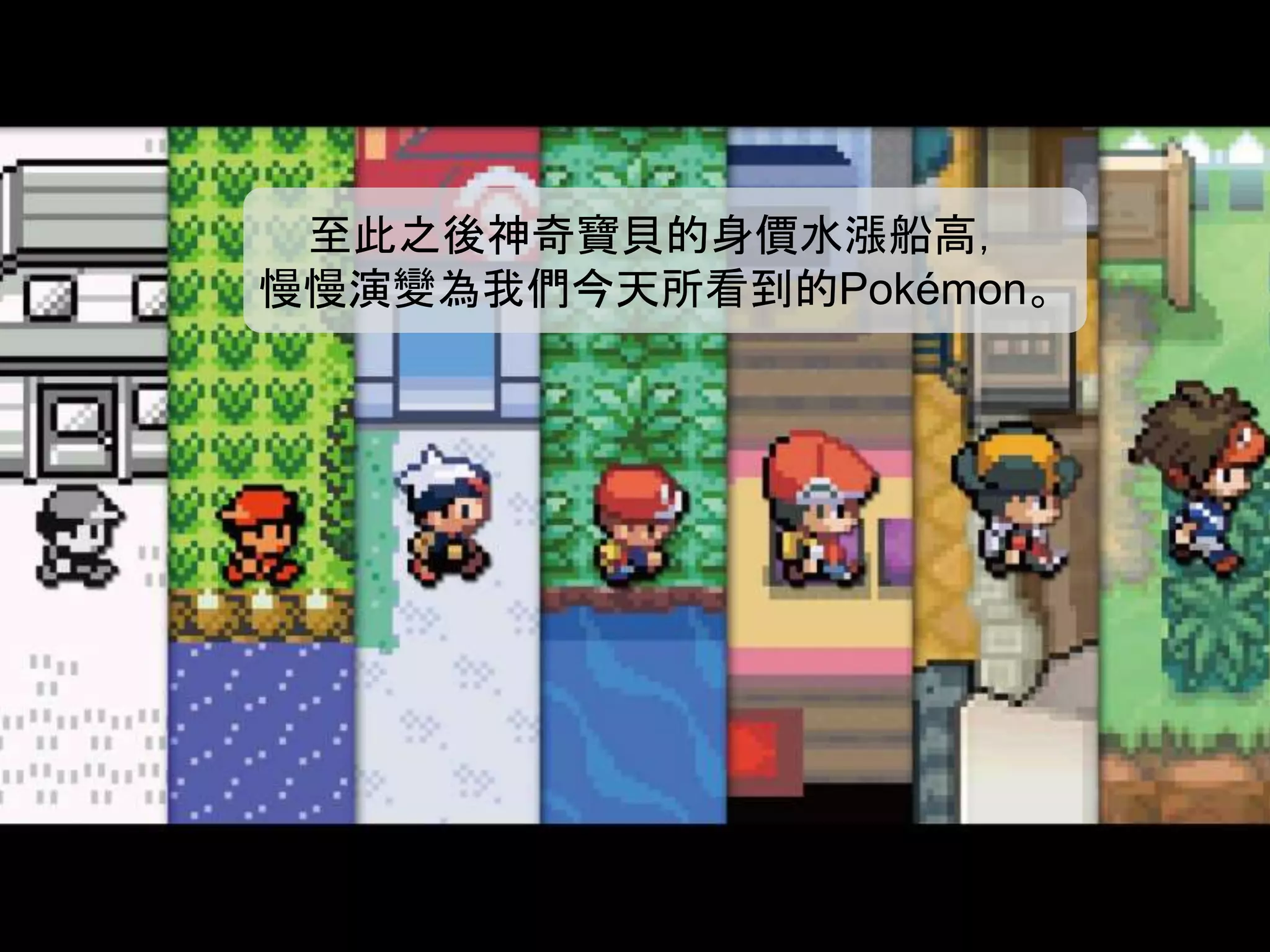 Pokemon的歷史 (The history of Pokemon) | PPT
