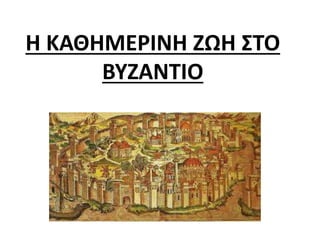 κακουργιωτη | PPT