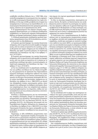 ΠΟΛ.1034/17 | PDF