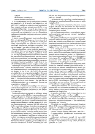 ΠΟΛ.1034/17 | PDF