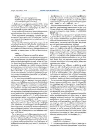 ΠΟΛ.1034/17 | PDF