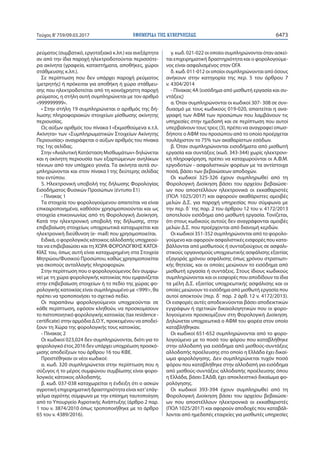ΠΟΛ.1034/17 | PDF