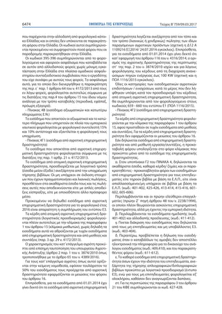 ΠΟΛ.1034/17 | PDF