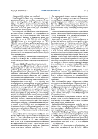 ΠΟΛ.1034/17 | PDF