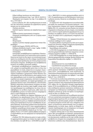 ΠΟΛ.1034/17 | PDF