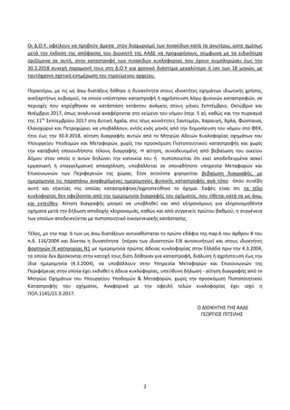 Pol 1136 2018_0 | PDF