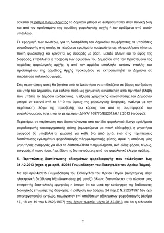 ΠΟΛ. 1142/16 | PDF