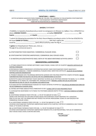 Pol1209 2018 fek | PDF