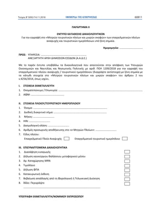 Pol1209 2018 fek | PDF