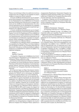 Pol1209 2018 fek | PDF