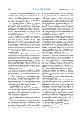 Pol1209 2018 fek | PDF