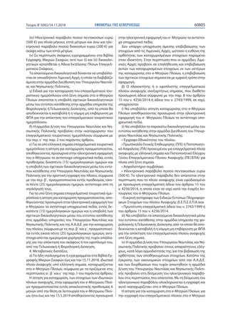 Pol1209 2018 fek | PDF