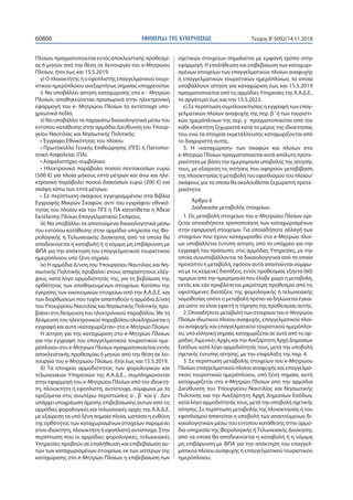 Pol1209 2018 fek | PDF