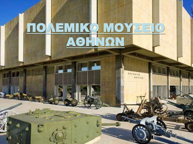 Polemiko mouseio | PPTX